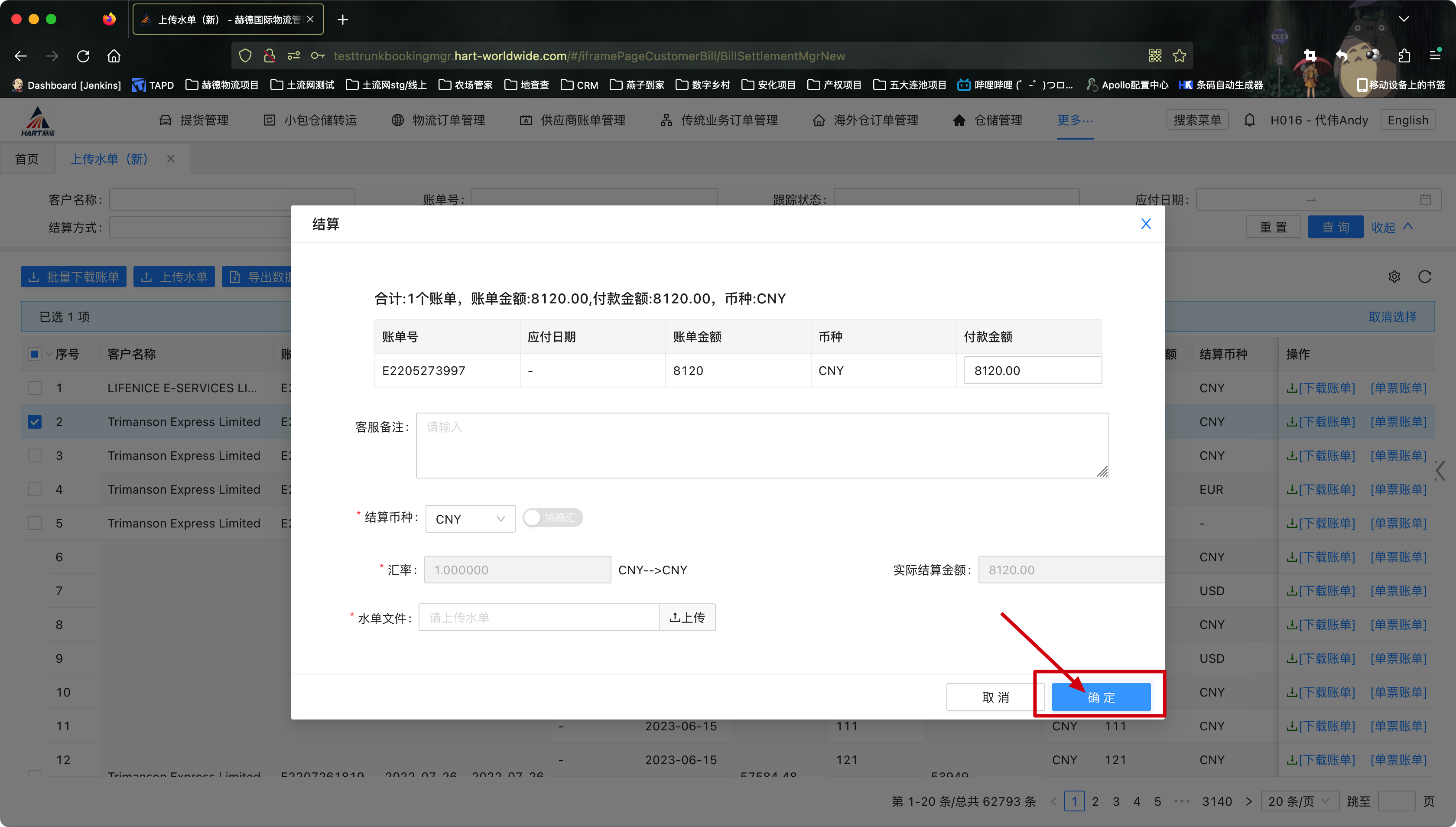 Bug 2778 【客户账单管理 上传水单新】没有上传水单文件点击 确定”时,应有提示要上传文件,现在没有 物流管理系统 禅道
